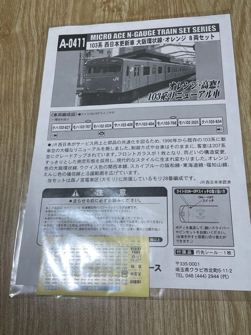 マイクロエース　a-0410、0411 103系　西日本更新車　2編成セット