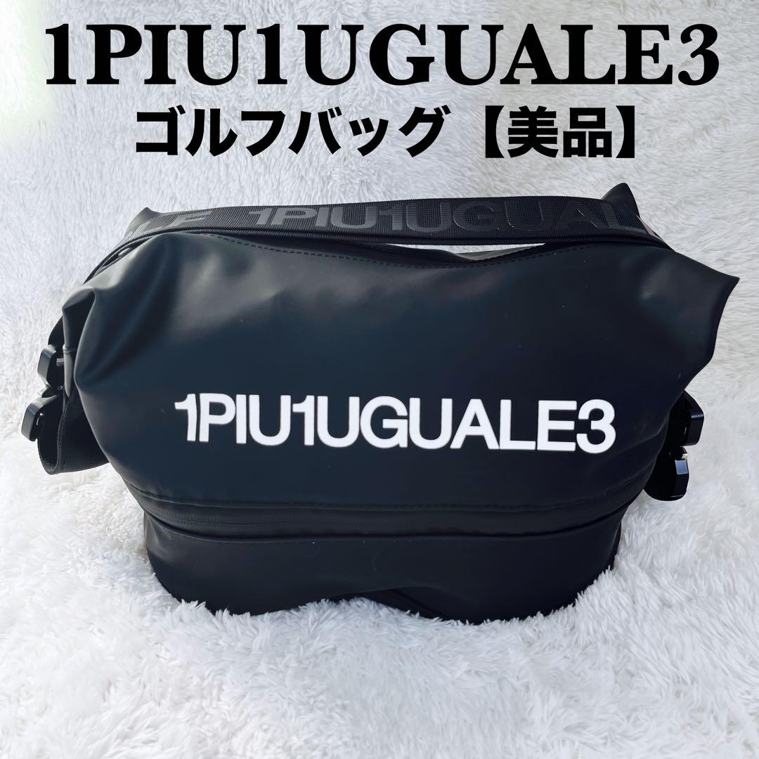 【極美品】1PIU1UGUALE3 ブラック ゴルフバッグ