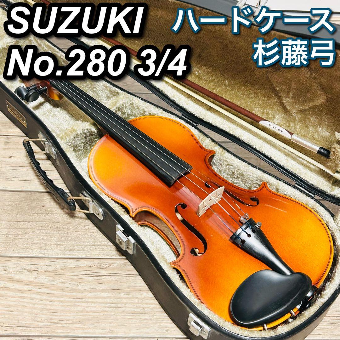 【良品】 スズキ バイオリン No.280 3/4サイズ