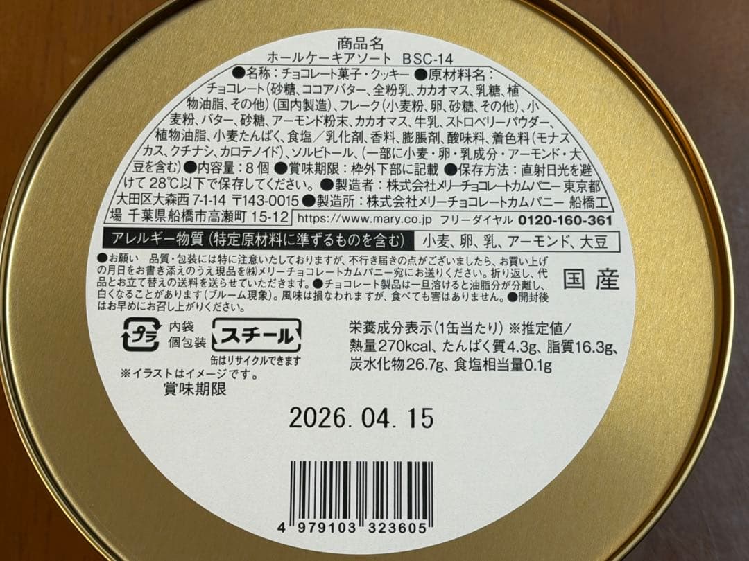 2026 メリーチョコレート スイーツビュッフェ バレンタイン 全部セット