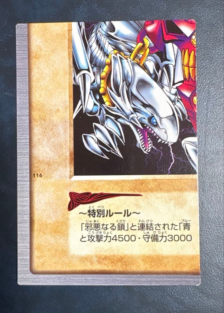 遊戯王 青眼の白龍 ウルトラレア 114 ４枚合体