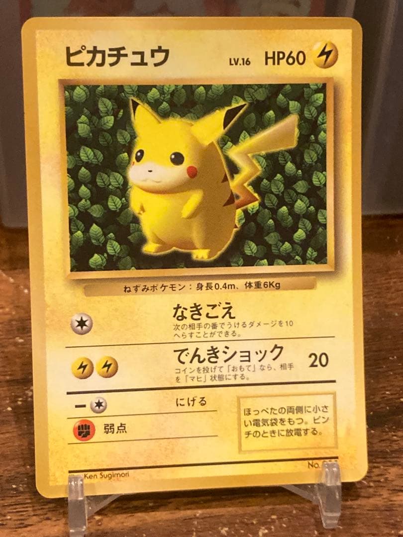 大特価 ピカチュウLv16 光沢あり プロモ コロコロ96年【ポケモンカード】