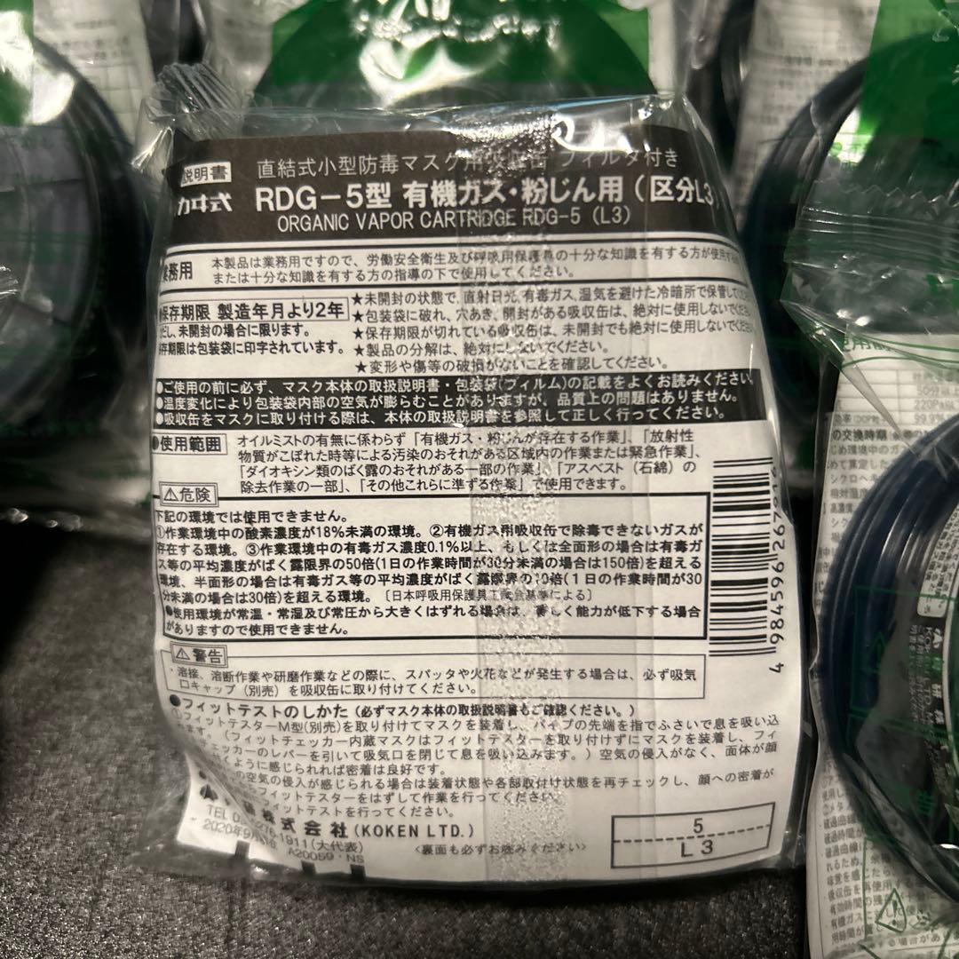 興研防毒マスク用吸収缶 有機ガス用・粉じん用RDG-5型数量20ヶ