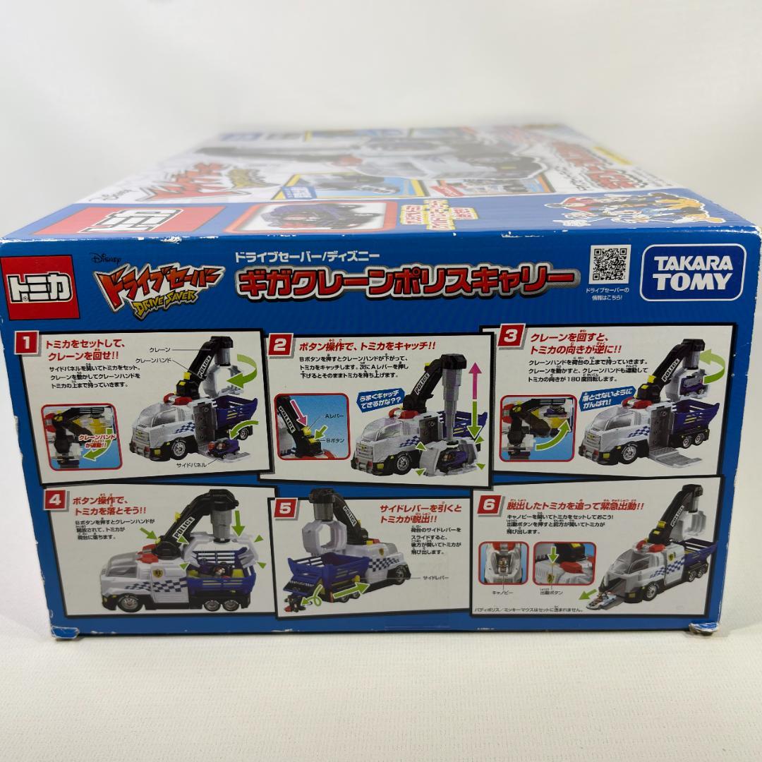 トミカ ドライブセーバー ディズニー ギガクレーンポリスキャリー　未開封品