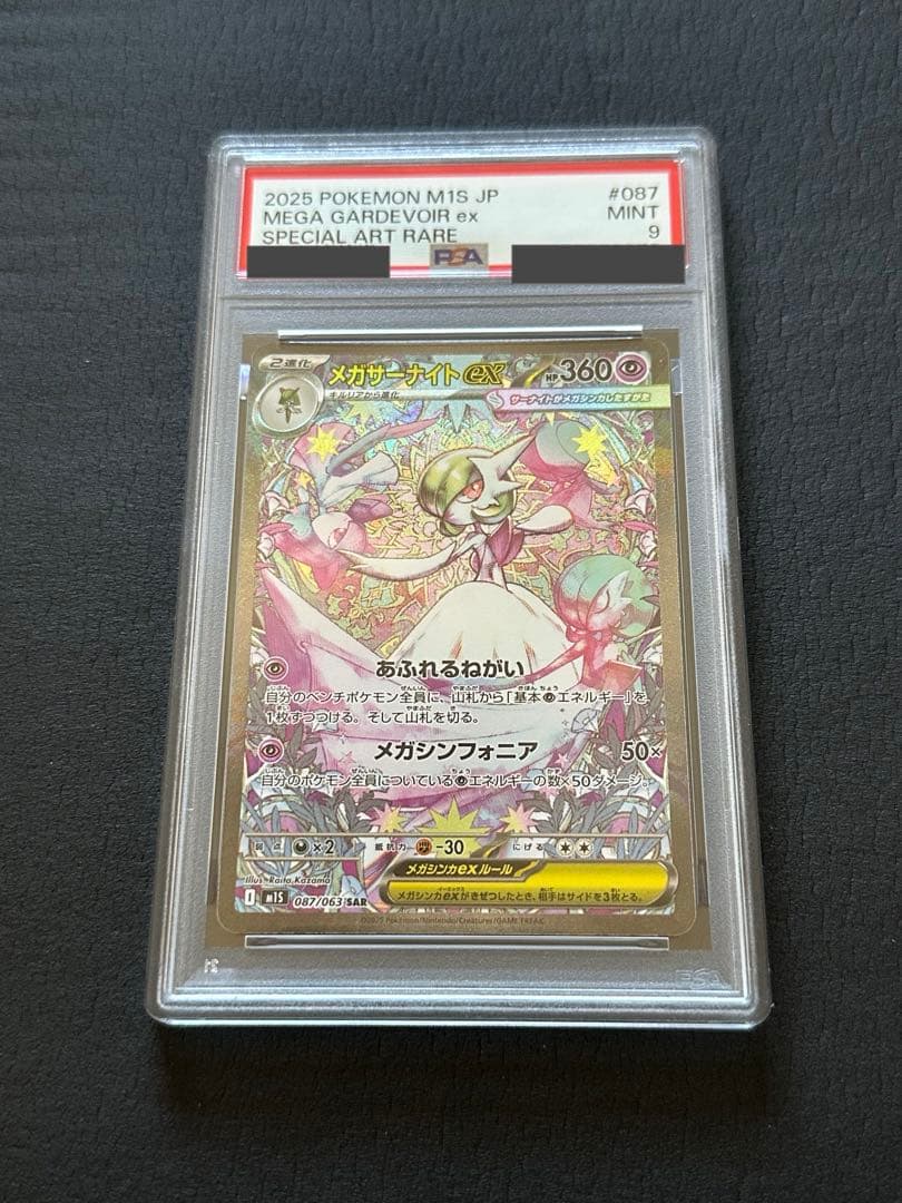 【PSA9】メガサーナイト ex SAR 087/063
