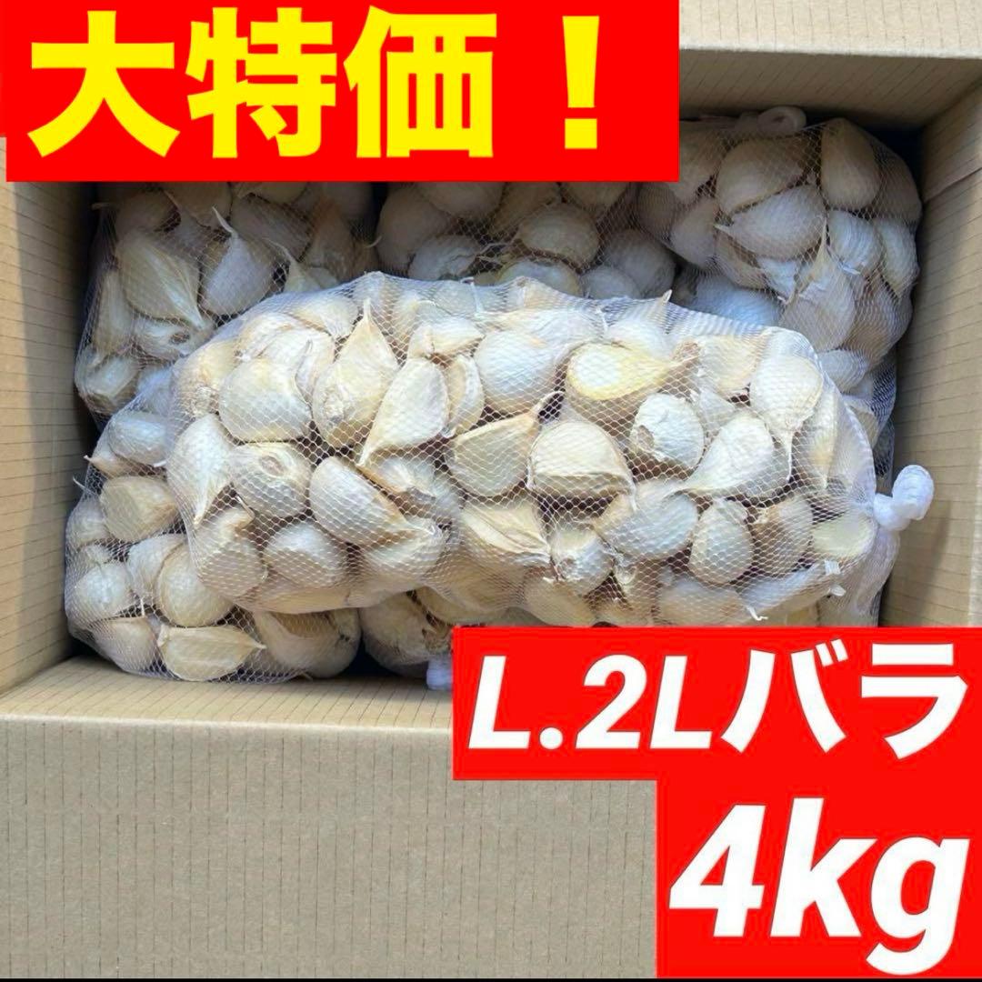 【大特価】青森県産 にんにく L.2Lバラ 4kg 福地ホワイト 家庭用