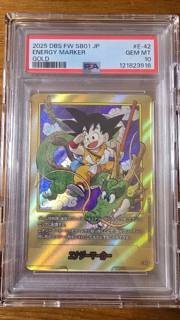 ドラゴンボール エナジーマーカー ゴールド 1巻 E-42 PSA10