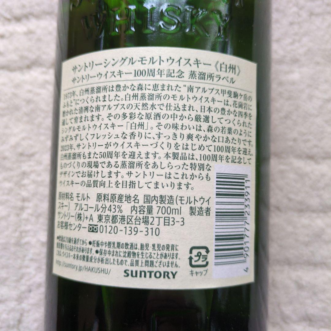 白州 100周年 シングルモルトウイスキー 700ml