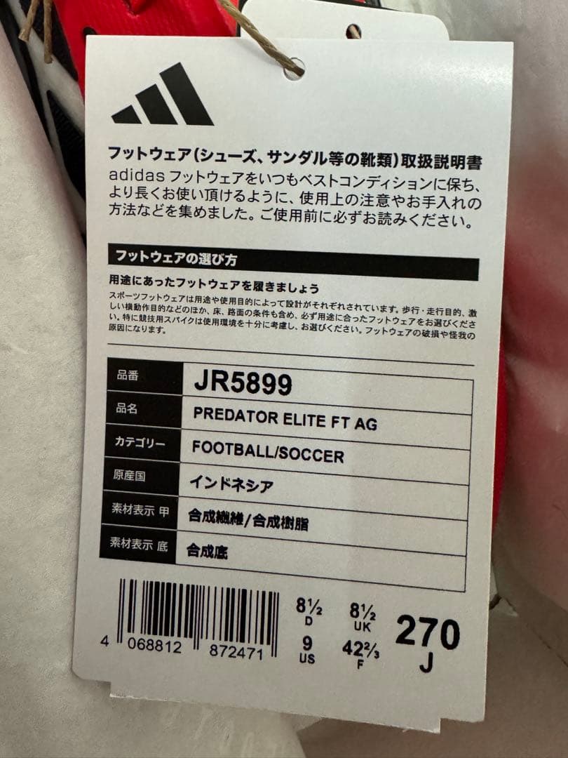 adidas プレデター エリート AG FT 27