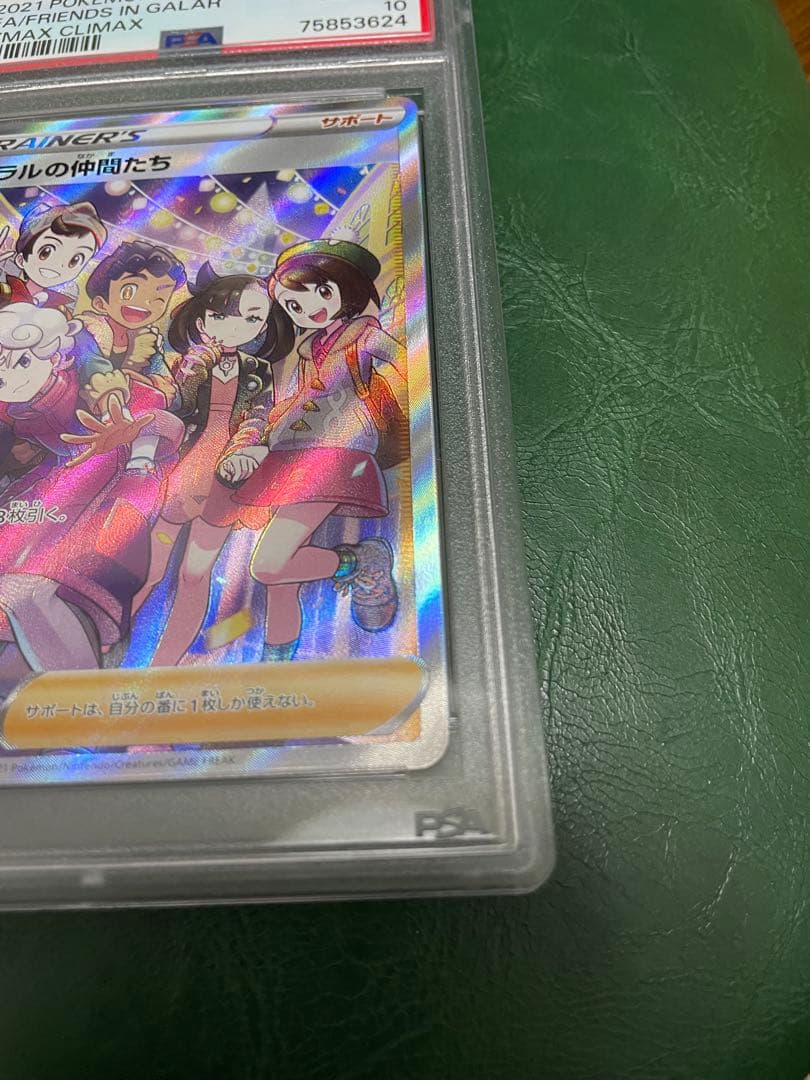 ガラルの仲間たち PSA 10