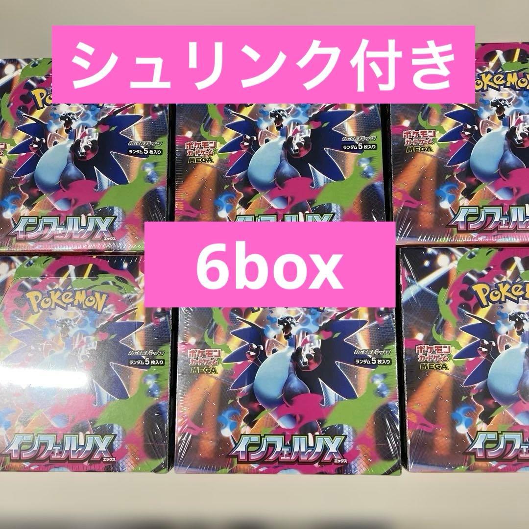 ポケモンカードインフェルノX6箱