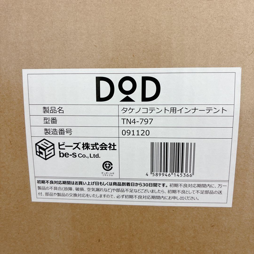 【新品・未開封】DOD タケノコテント2 タン インナーテント付 セット