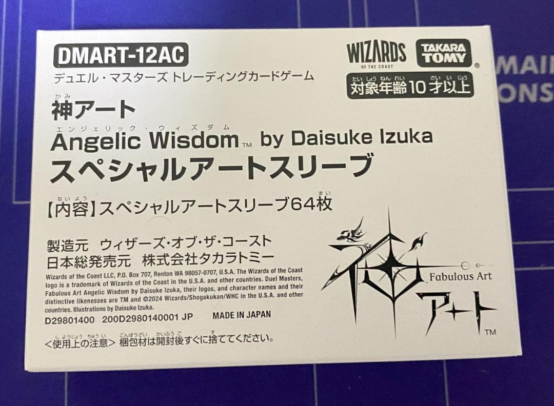 巨大天門 神アート デッキパーツセット