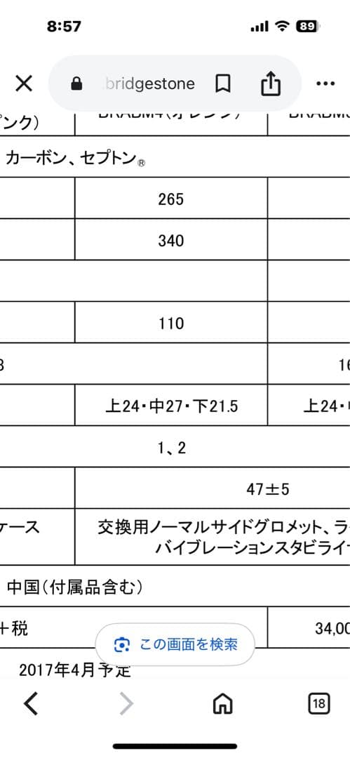 ブリヂストン BEAM os265テニスラケット