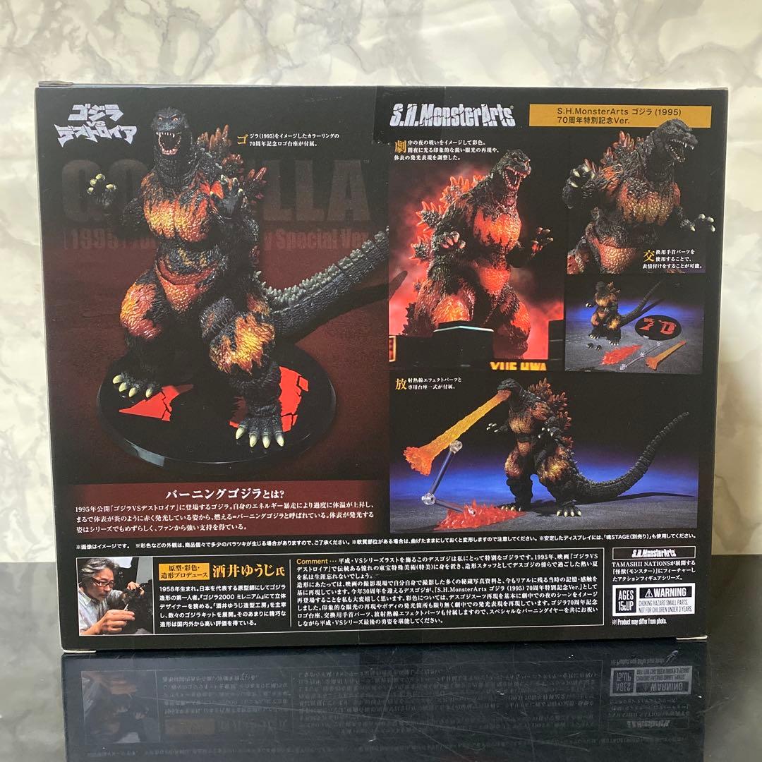 S.H.MonsterArts ゴジラ 1995 70周年特別記念Ver 美品！