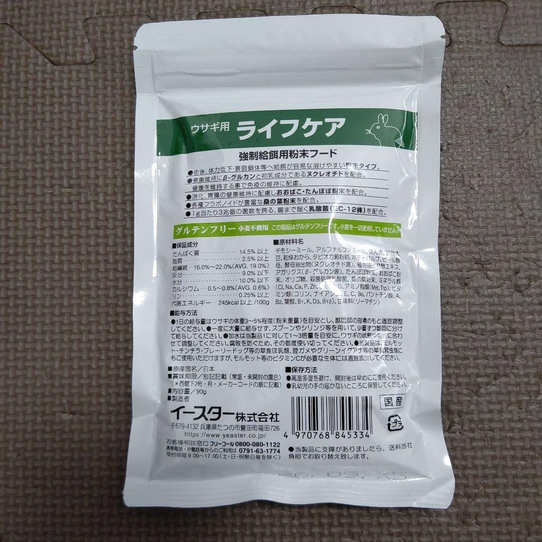 ライフケアVet's Selection ウサギ用ライフケア 90g×7袋