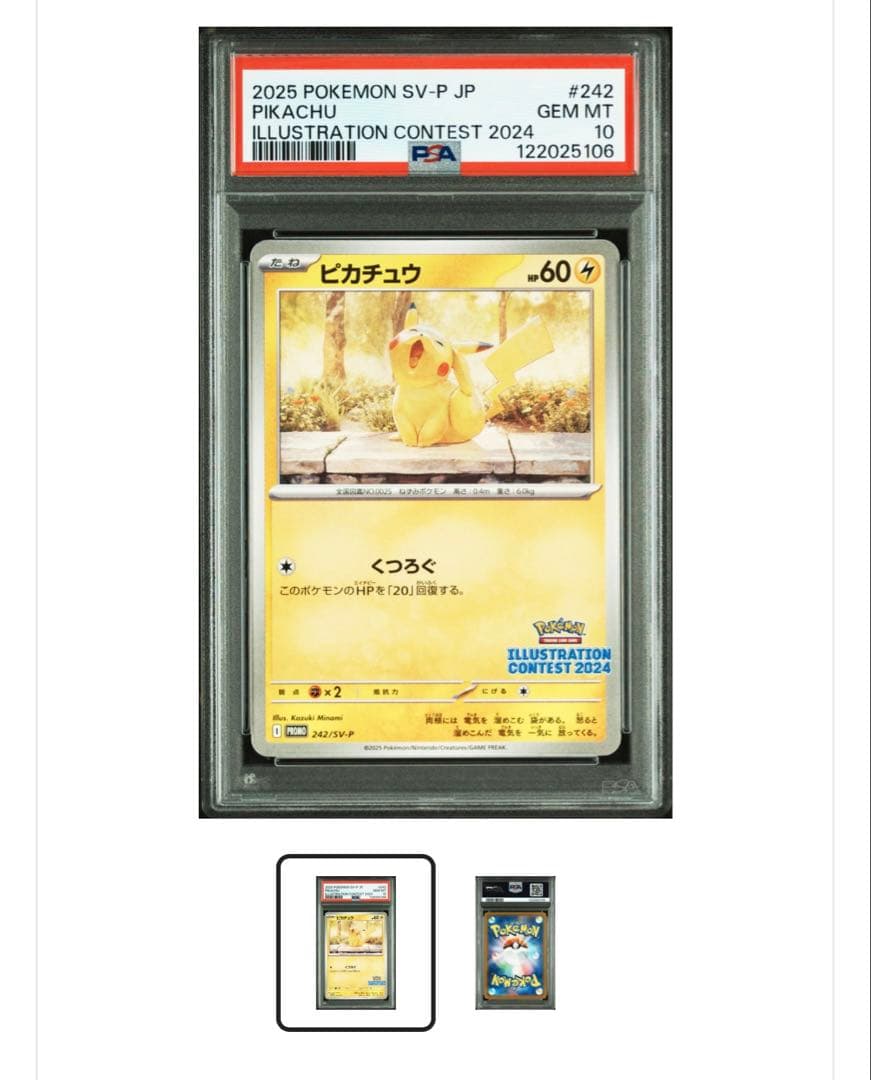 PSA10ピカチュウイラストレーションコンテスト　プロモ　6連番2024