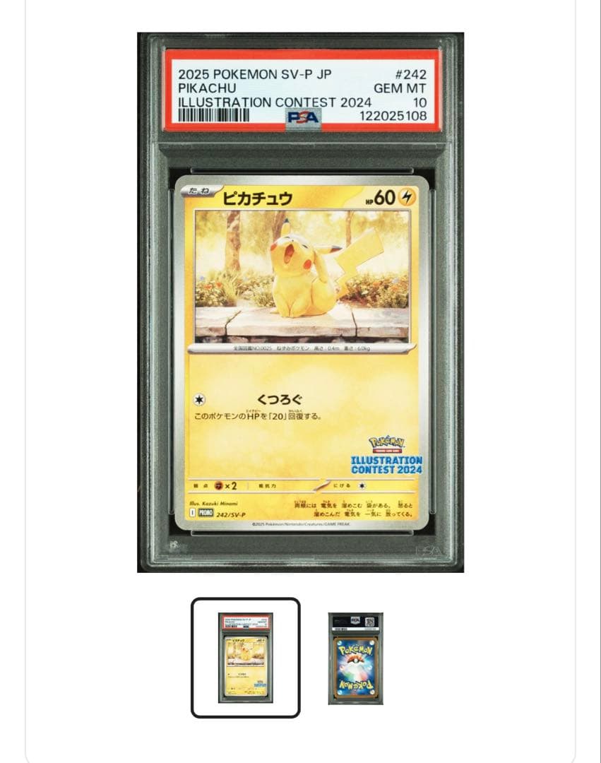 PSA10ピカチュウイラストレーションコンテスト　プロモ　6連番2024