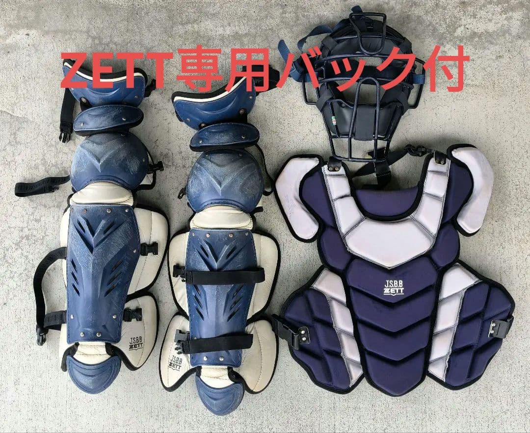 ZETT　軟式野球　キャッチャー防具セット 大人用