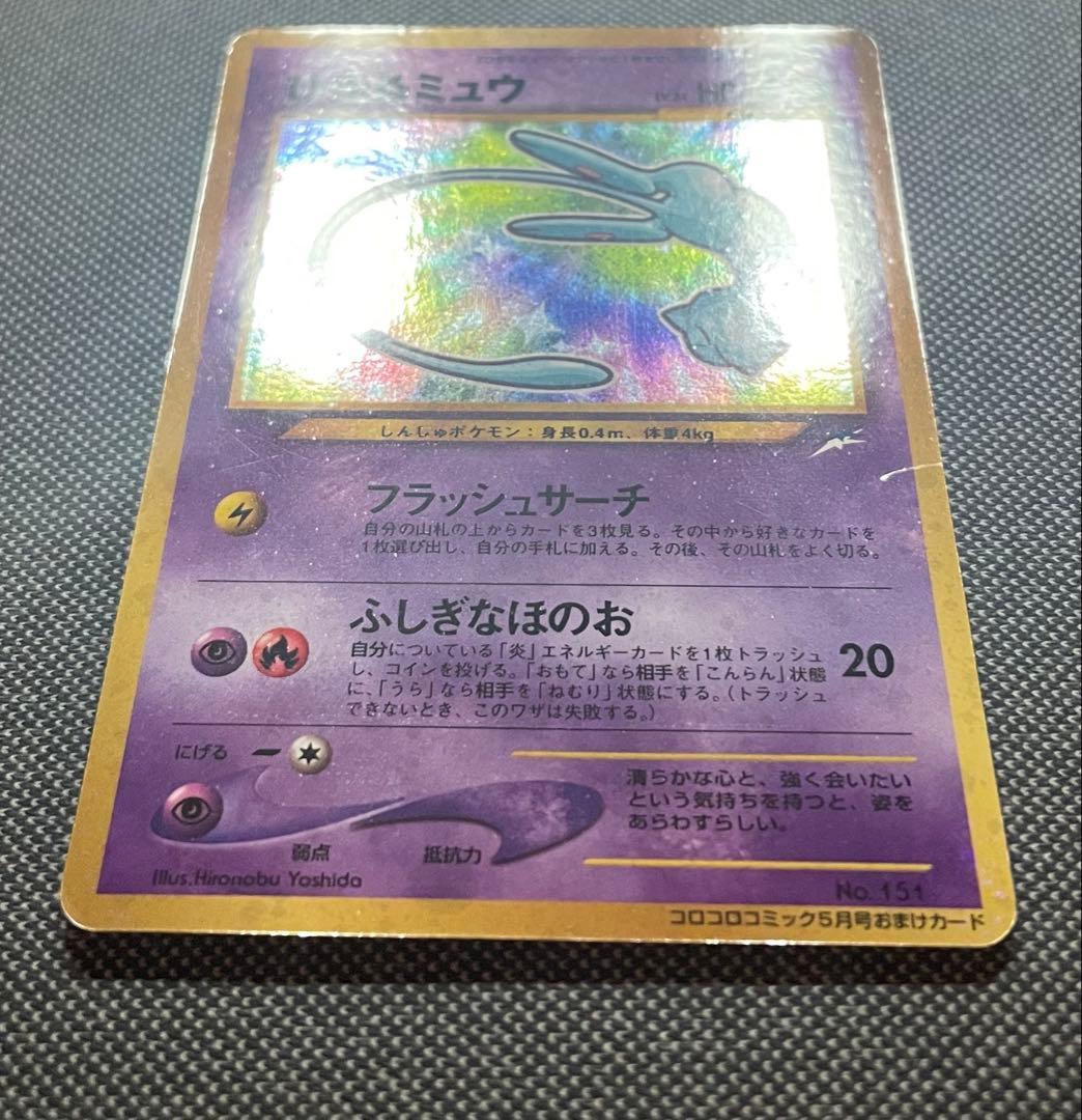 【旧裏】 ポケモンカード ひかるミュウ