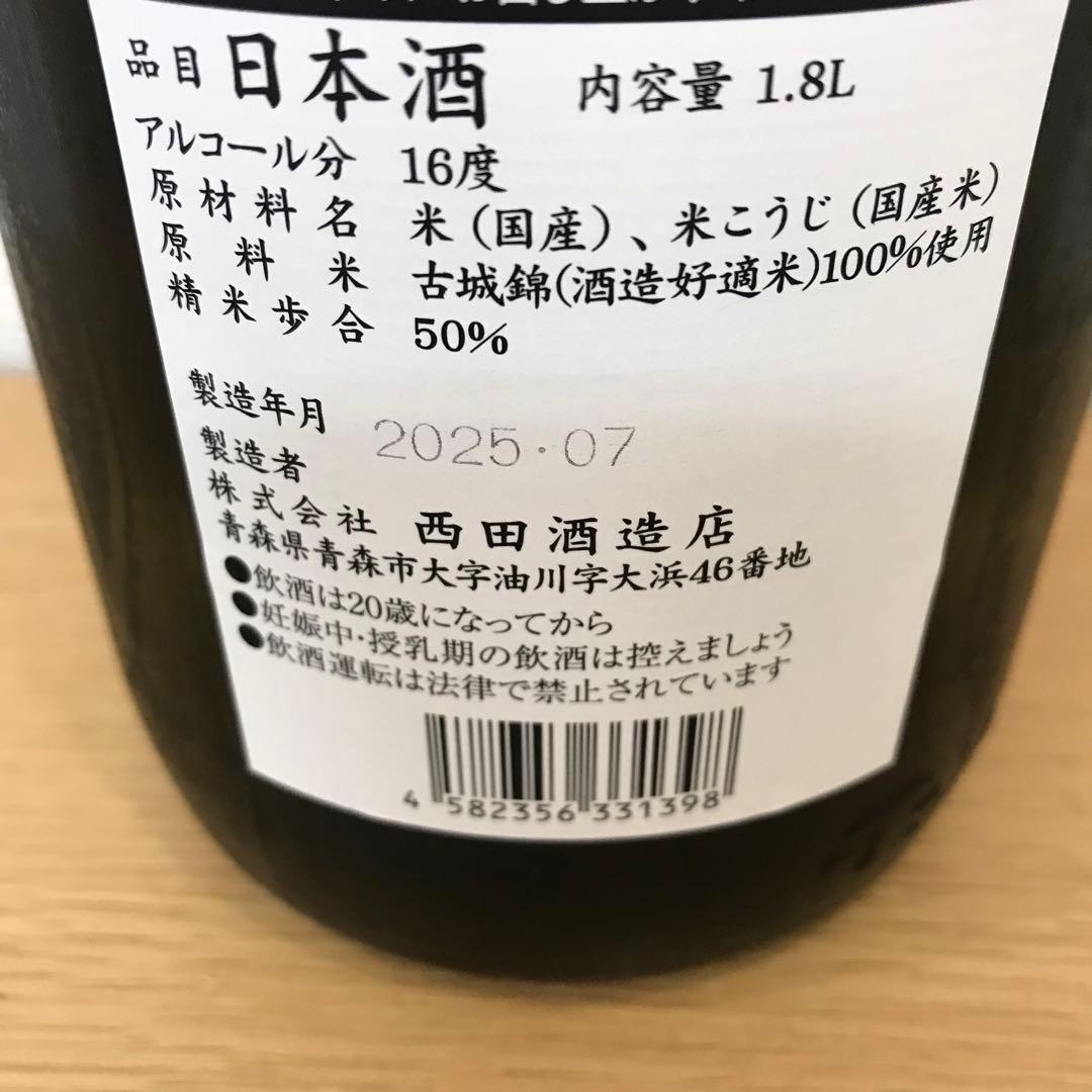 田酒 純米吟醸 古城錦 1800ml 2025年7月詰