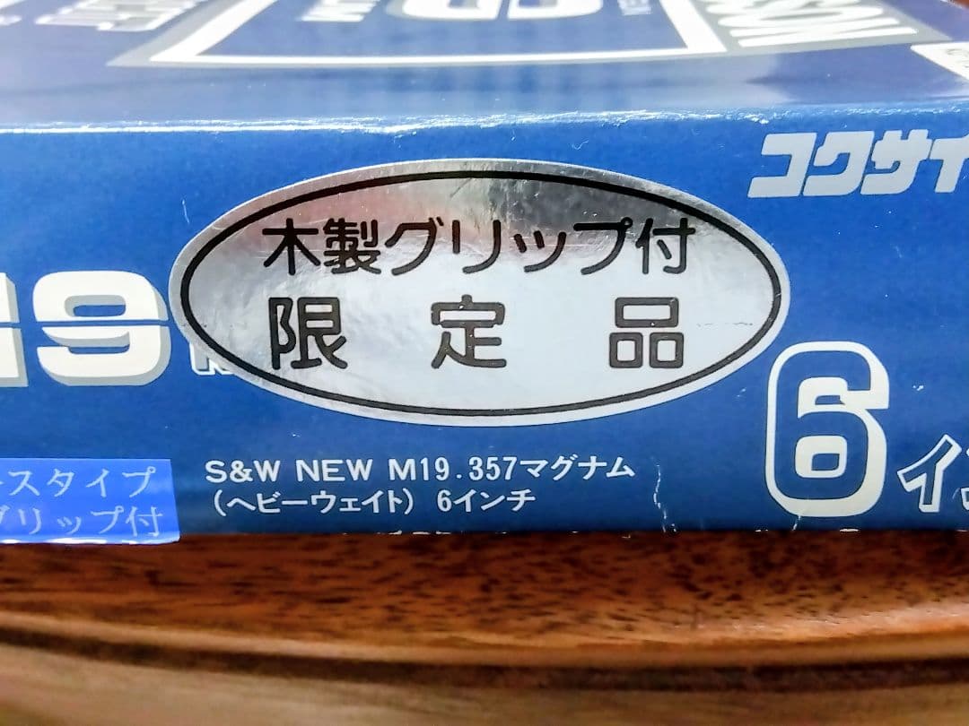 コクサイSMITH & WESSON M19 .357 MAGNUM (激レア)