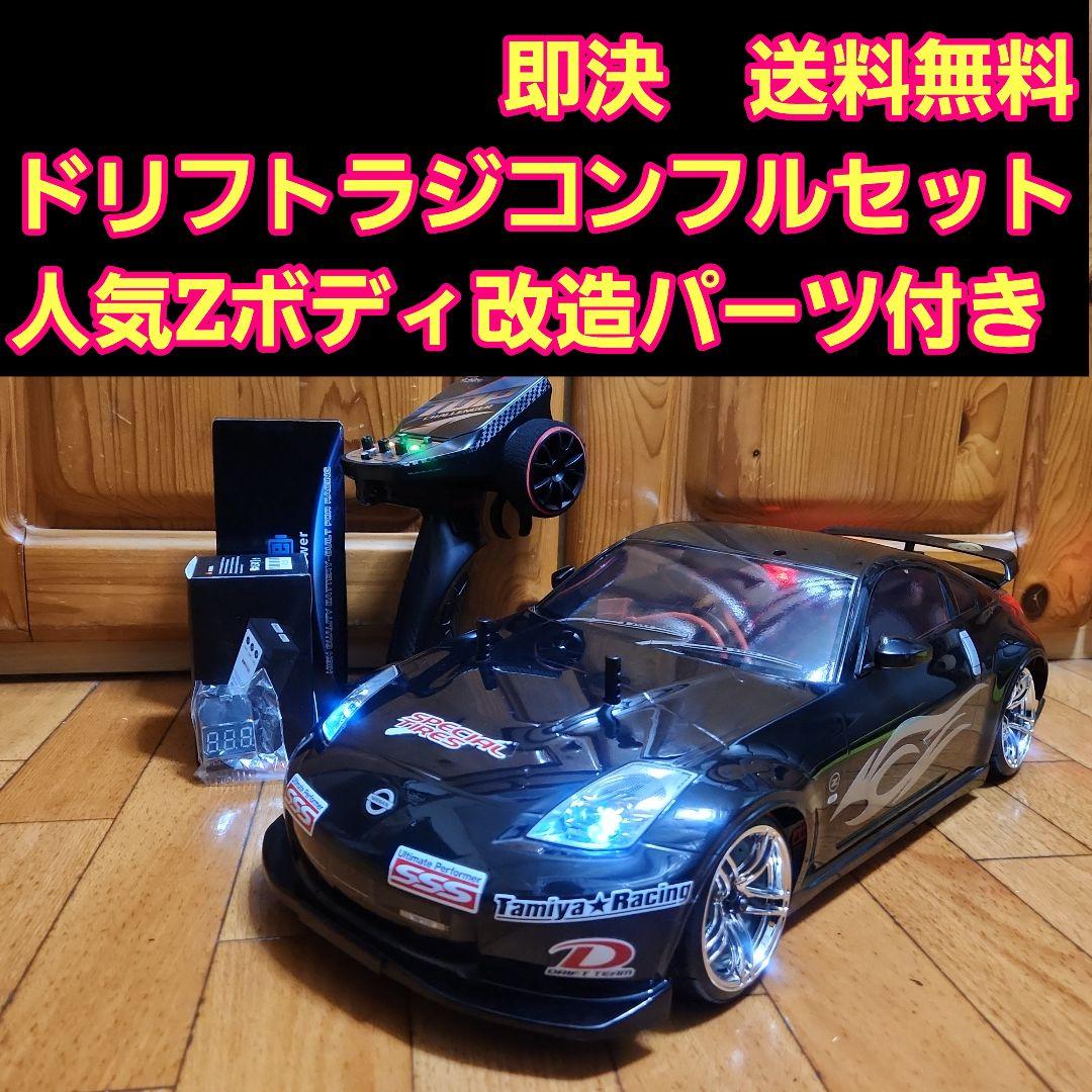 タミヤ ドリフト ラジコン フルセット　TT01　　フェアレディZ ボディ