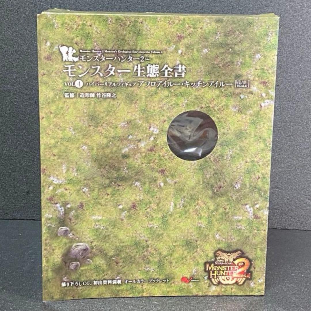 モンスターハンター 2 dos モンスター生態全書 Vol.1 〜 4 セット