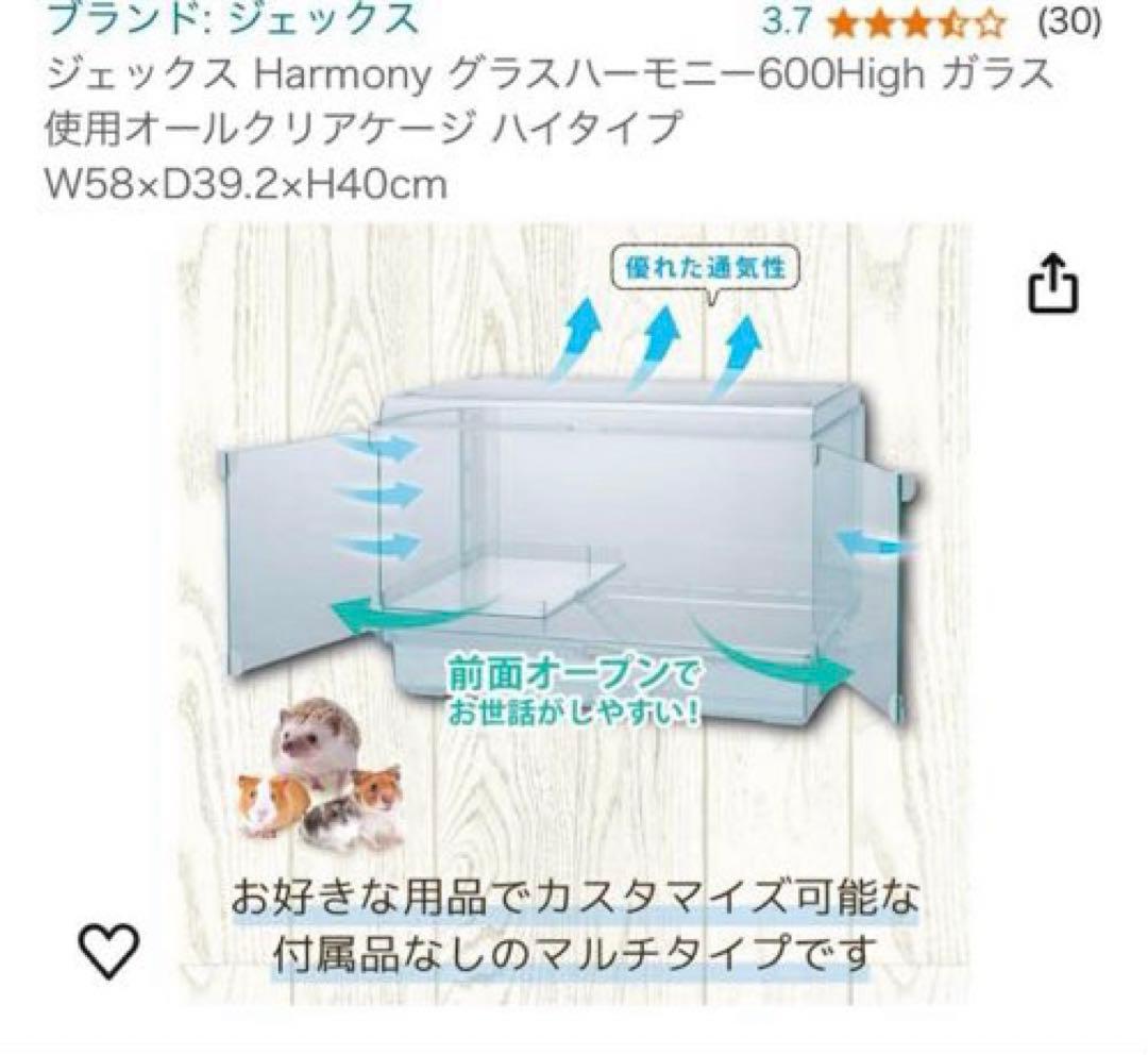 専用 【小物付き】グラスハーモニー600high ハムスター ケージ セット