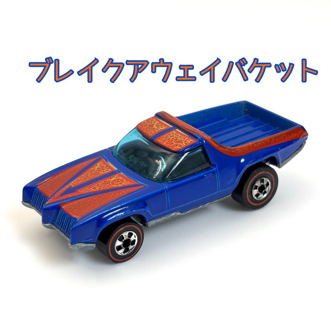 ミニカー Hot Wheels Redline Breakaway Bucket