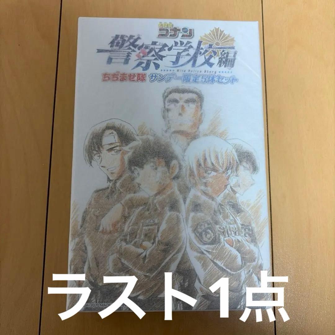 名探偵コナン　ちぢませ隊　警察学校組