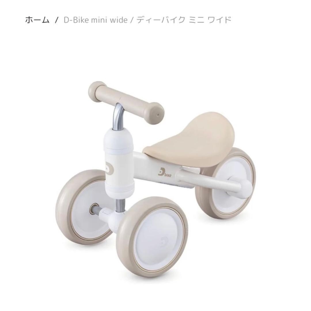 【新品】D bike mini wide ディーバイクミニワイド