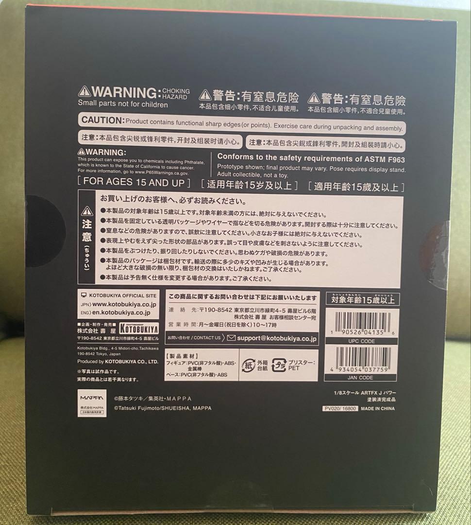 チェンソーマン ARTFX J パワー 1/8スケール PVC製 塗装済み完成品