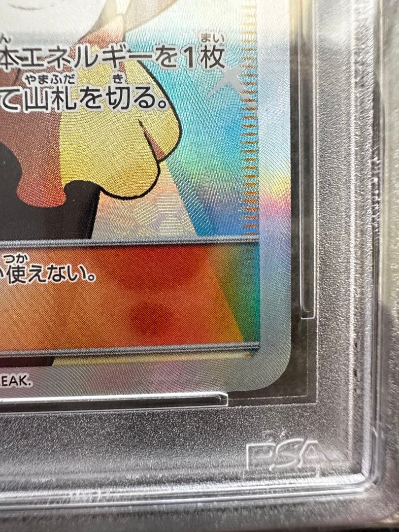 メイ　SR PSA10 ポケモンカード ドリームリーグ SM11b