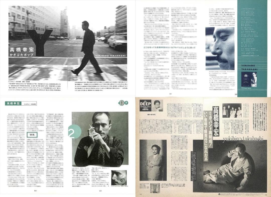 高橋幸宏 雑誌 切り抜き 100P ◆貴重！ほぼページ欠けなし YMO