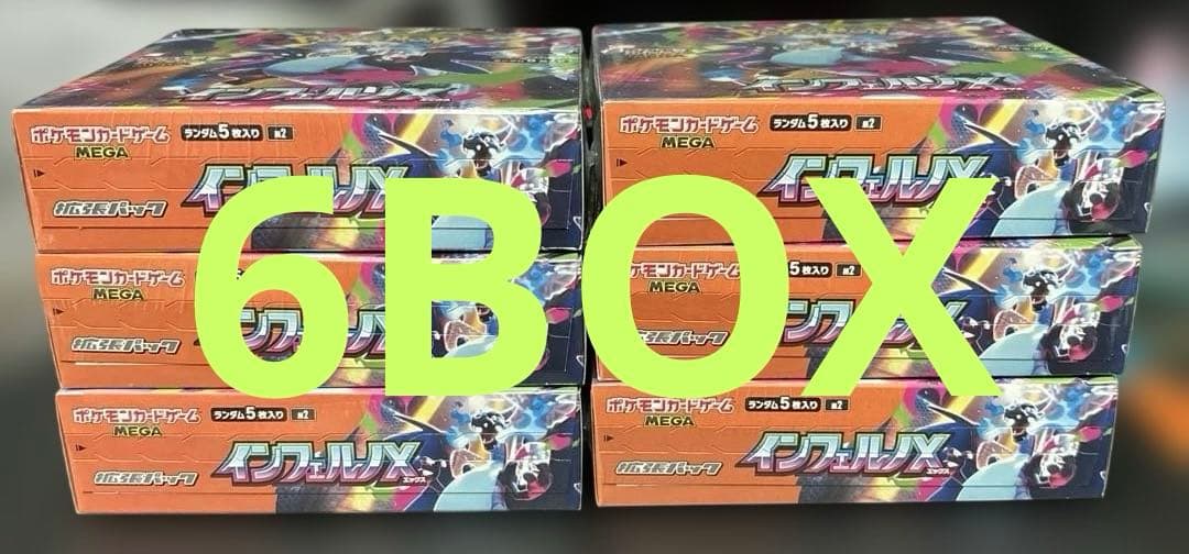 インフェルノX 6BOX