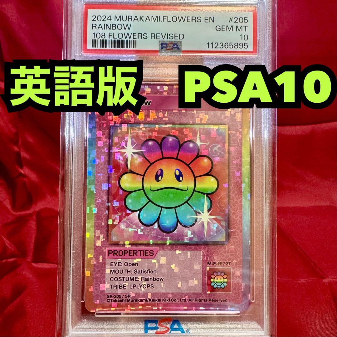108フラワーズ Revised レインボー　英語版　【PSA10】