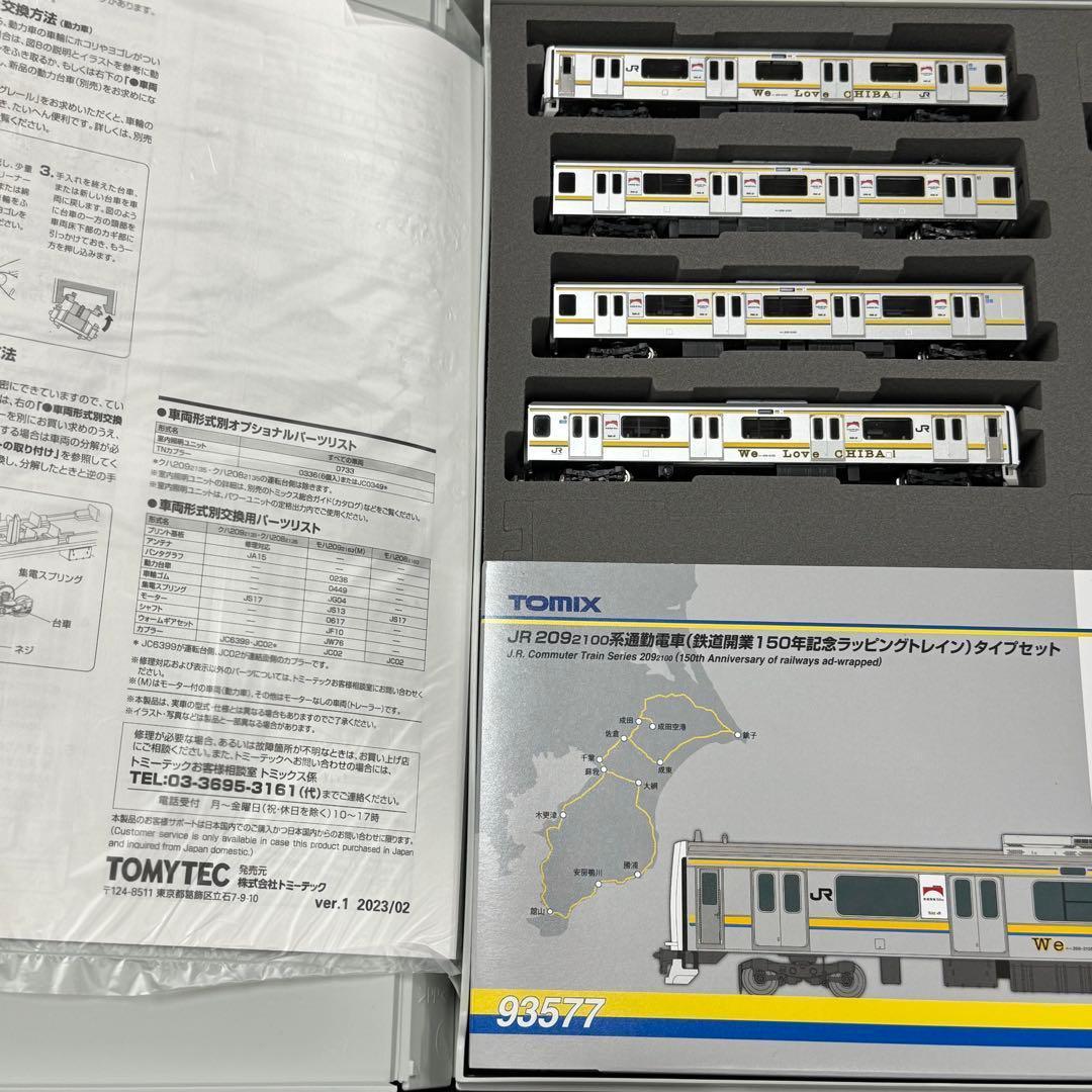 ＪＲ ２０９ 2100系通勤電車+京成電鉄 ＡＥ形　カイライナー・第７編成