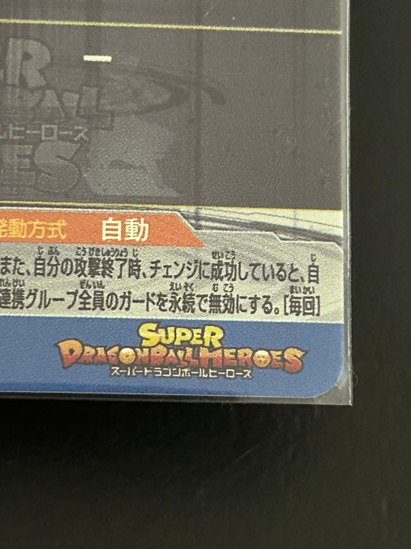 スーパードラゴンボールヒーローズBM11-SEC3 孫悟空 超サイヤ人3