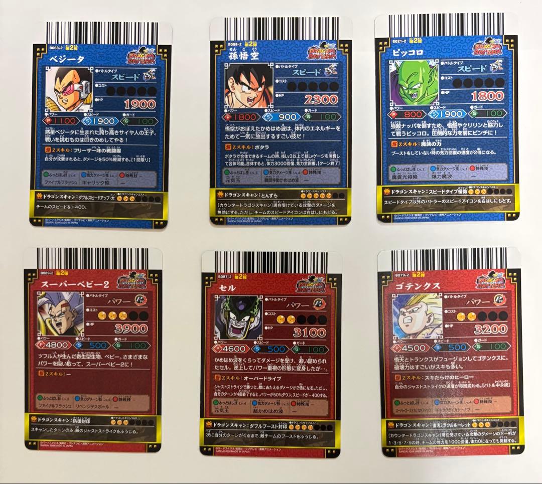 ドラゴンボールバトラーズ[第二弾] まとめ売り