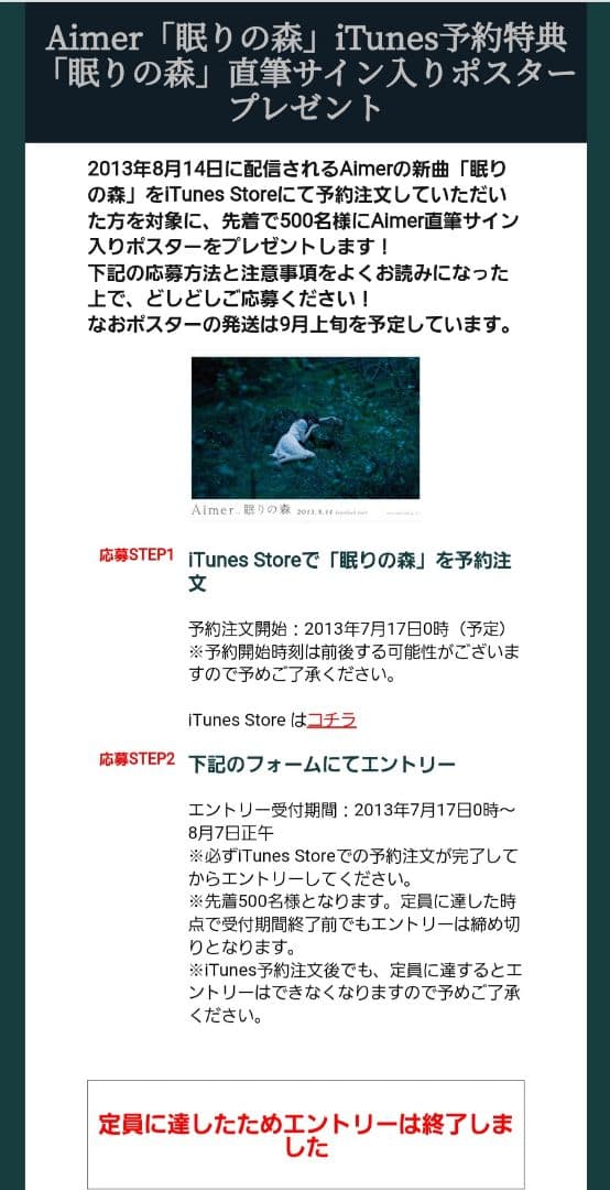 【希少】Aimer 眠りの森　直筆サイン入りポスター
