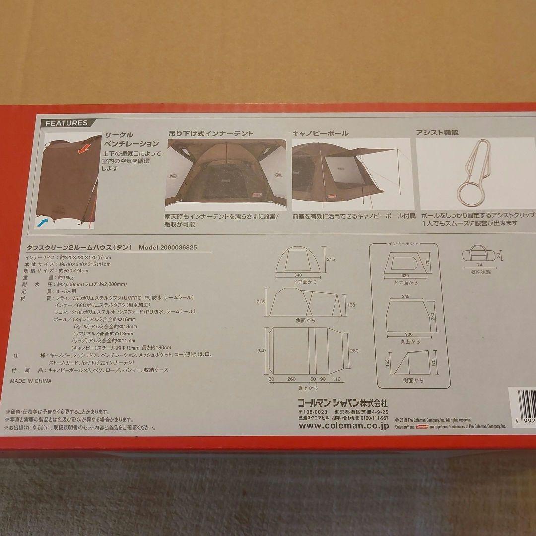Coleman アテナ タフスクリーン 2ルーム テント