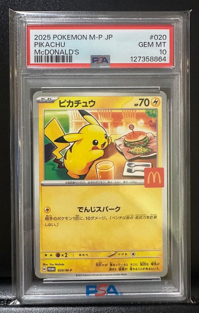 J*h様 【PSA10】ピカチュウ マクドナルド プロモ ポケモンカード マック
