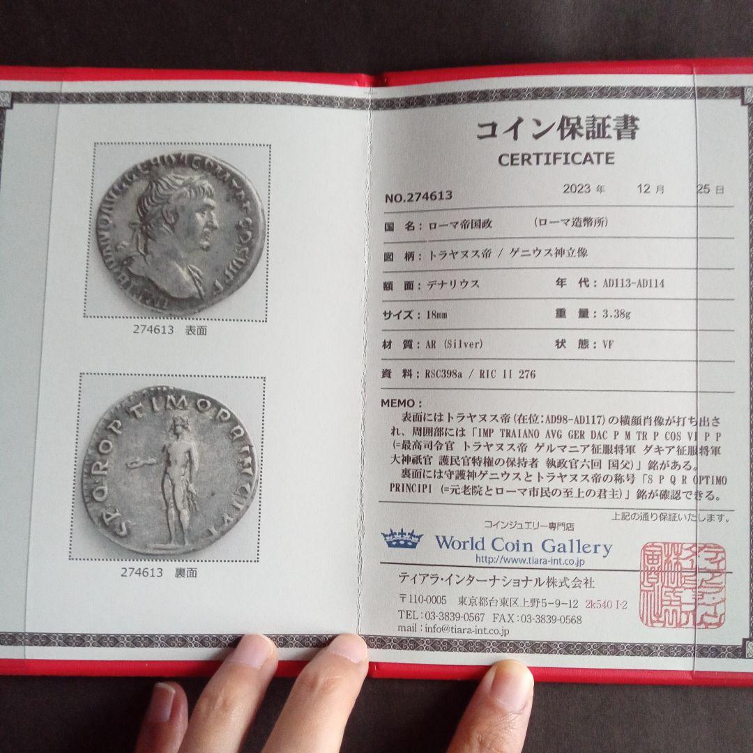 ローマ帝国　デナリウス　銀貨　シルバー　【本物】保証書付き