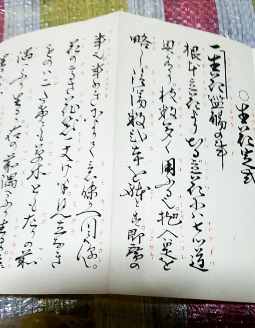 骨董品　書　和書　古文書　華道池坊家元43世　池坊専啓
