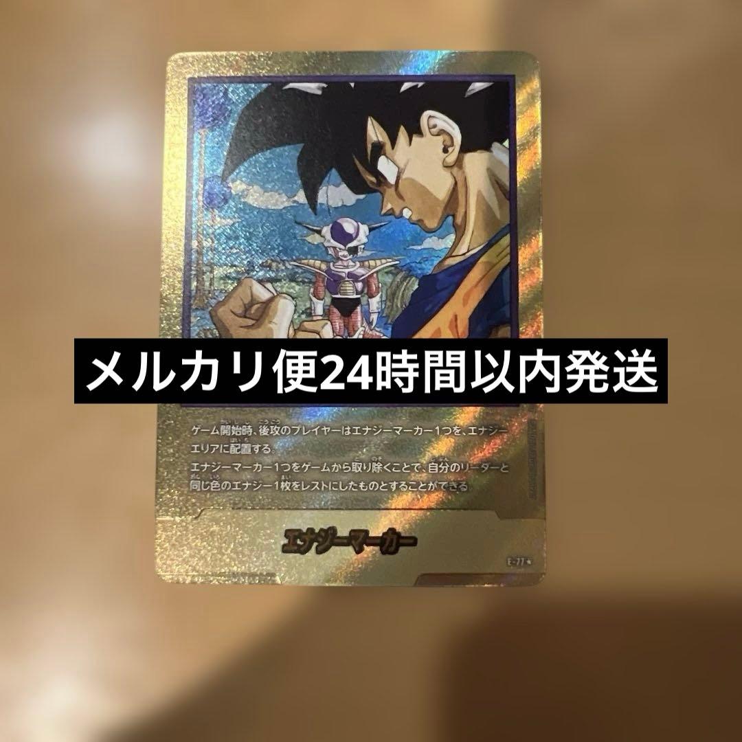 ドラゴンボールカード　エナジーマーカー　E-77 金