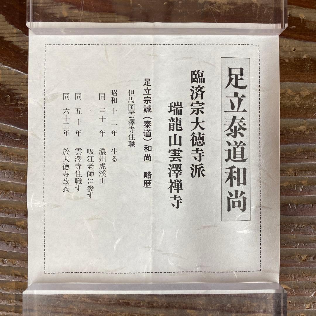 美品 掛け軸 瑞龍山雲澤禅寺 足立泰道作「瀧直下三千丈」共箱 禅語 夏掛け