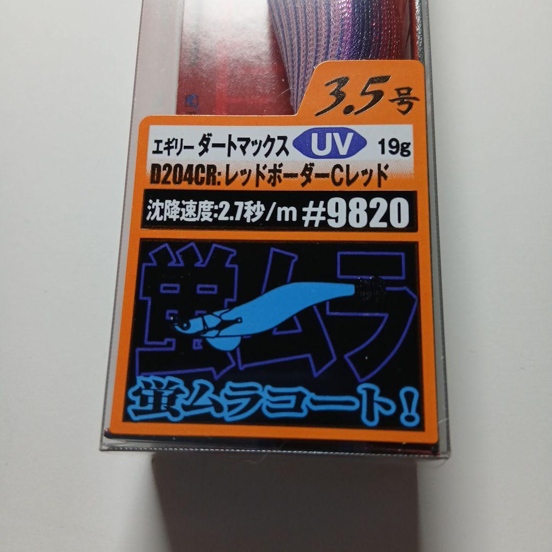 エギリ－ダ－トマックス3．5号