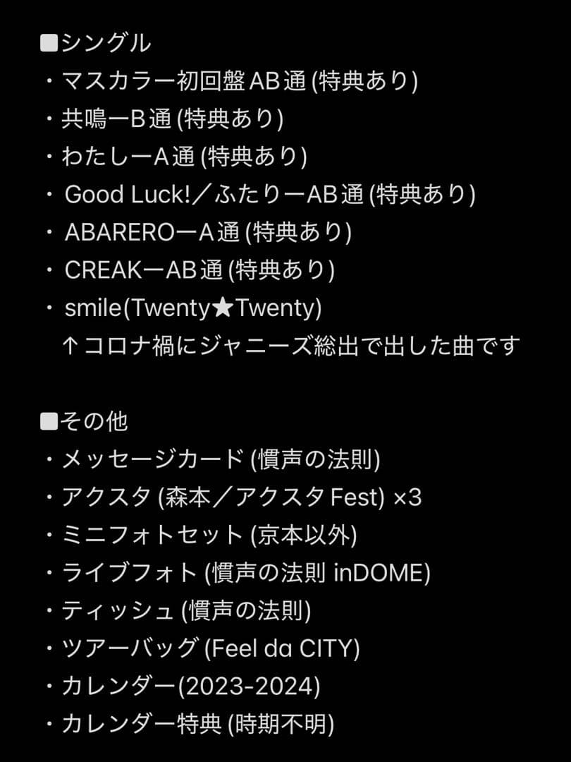 SixTONES グッズまとめ売り(森本多め、集合、他メンあり)