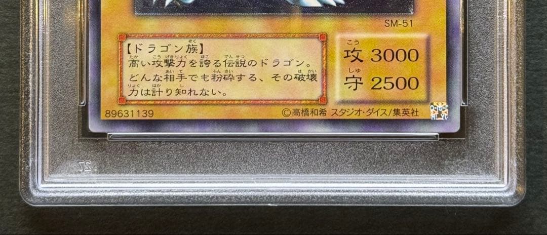 【濃青艶】PSA8 青眼の白龍 アルティメットレア / レリーフ 遊戯王